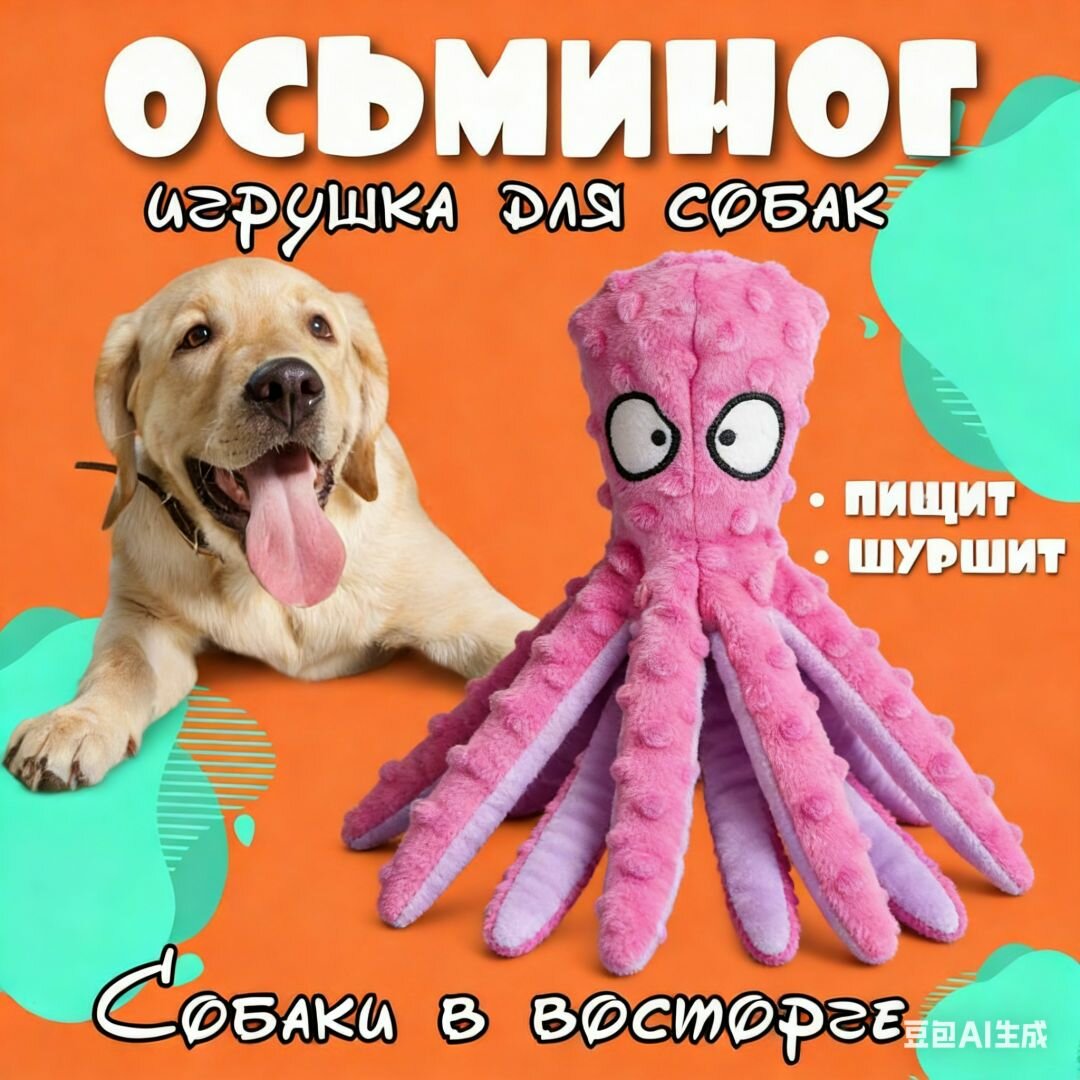 Игрушка для собак и кошек Осьминог с пищалкой и шуршащими элементами, без наполнителя, 1 шт, голубой цвет