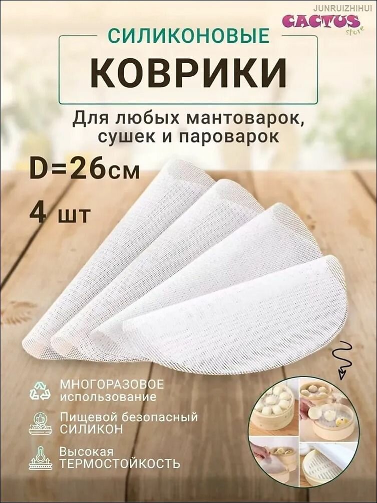 Коврик для приготовления