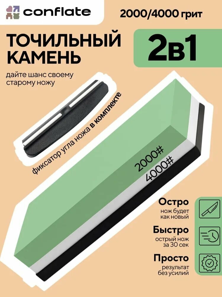 Точильный камень для ножей и ножниц водный 2000/4000 грит Conflate