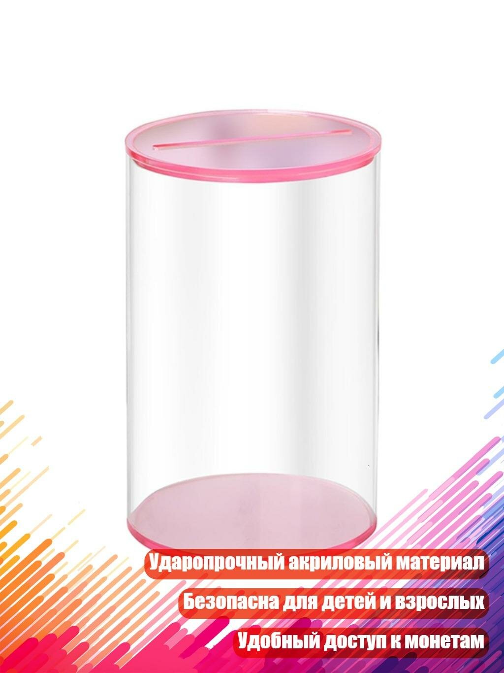 Прозрачная акриловая копилка, Розовый - S