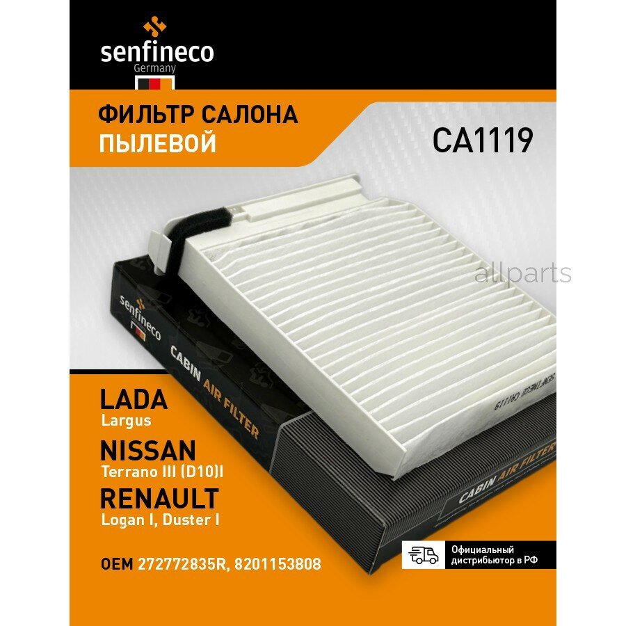SENFINECO CA1119 Фильтр салонный