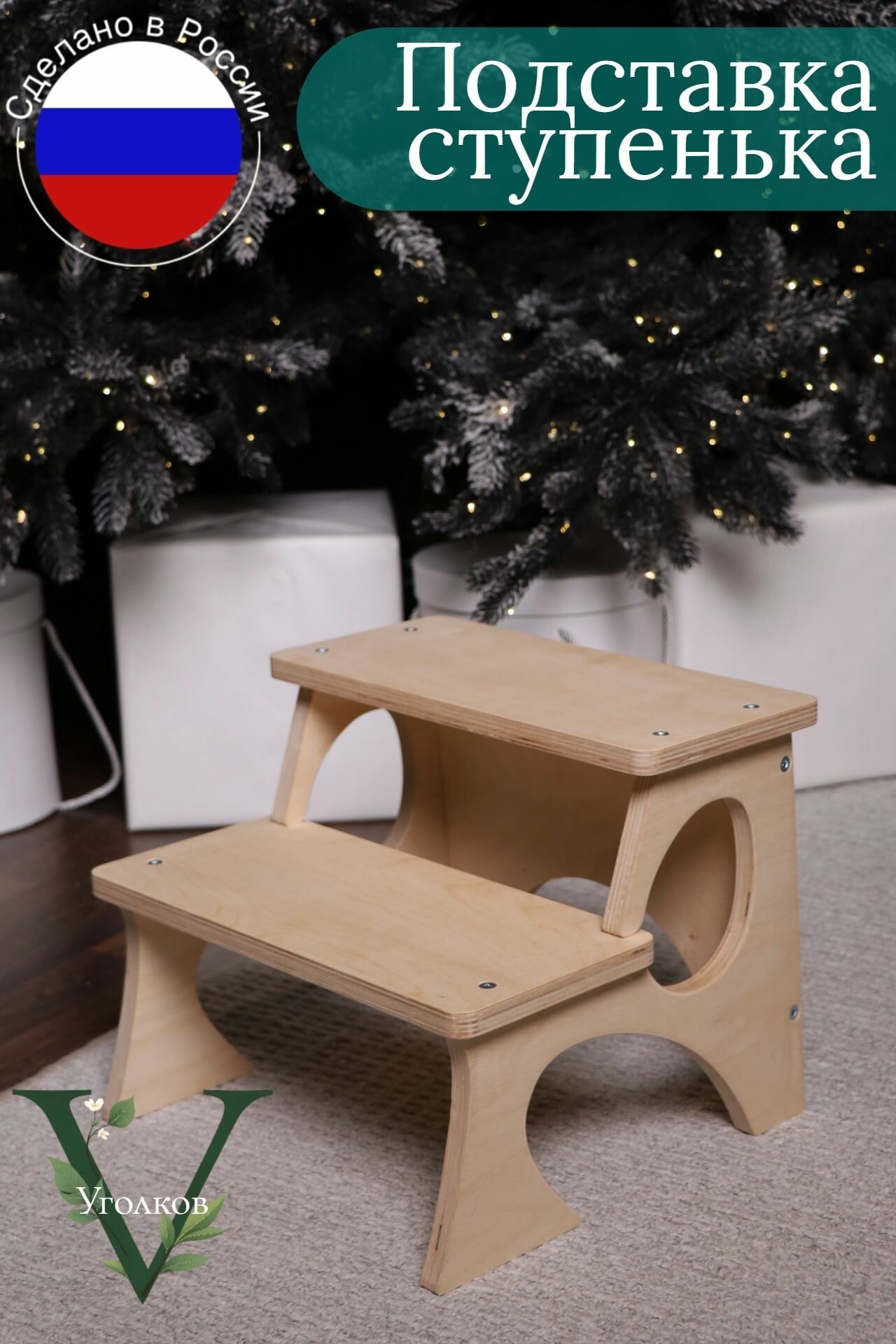 Подставка ступенька, лесенка, для кухни, деревянная 34х32х27.5