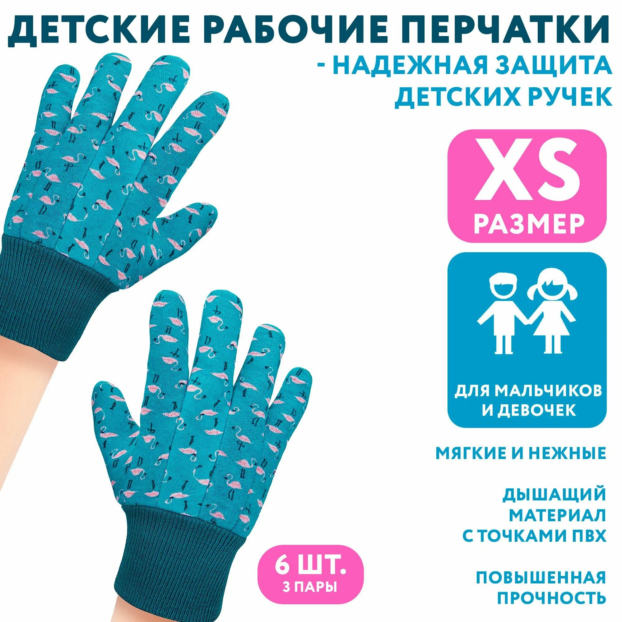 Детские перчатки хозяйственные садовые, 3 пар (6 шт.). Рабочие перчатки защитные для детей