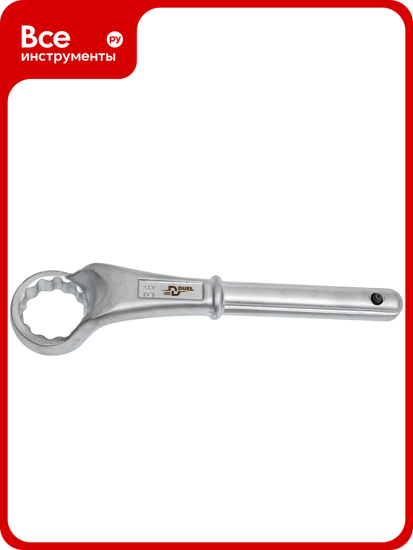 Усиленный накидной ключ DUEL 36мм, длина 245 мм, 15020036, 36 мм, облегчает работу, для труднодоступных мест