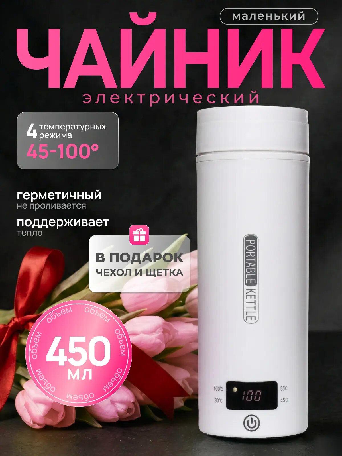 Мини чайник электрический дорожный 450 мл с регулировкой температуры и дисплеем, чайник-термос 300 Вт, сталь 316