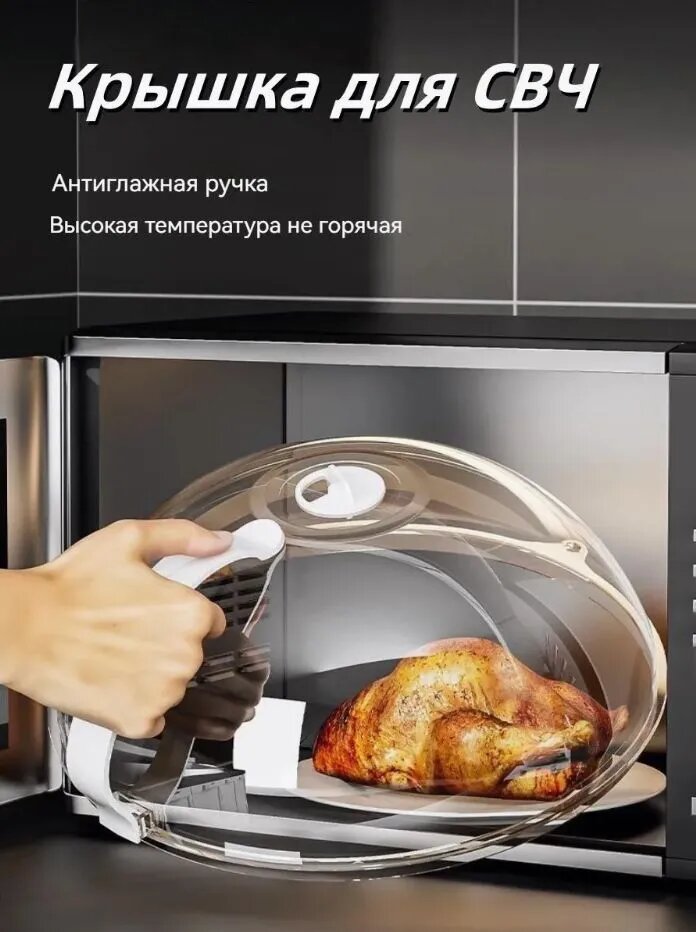 Крышка для СВЧ диаметром 26 см, 1 шт. Прозрачная, из пластика, с ручкой
