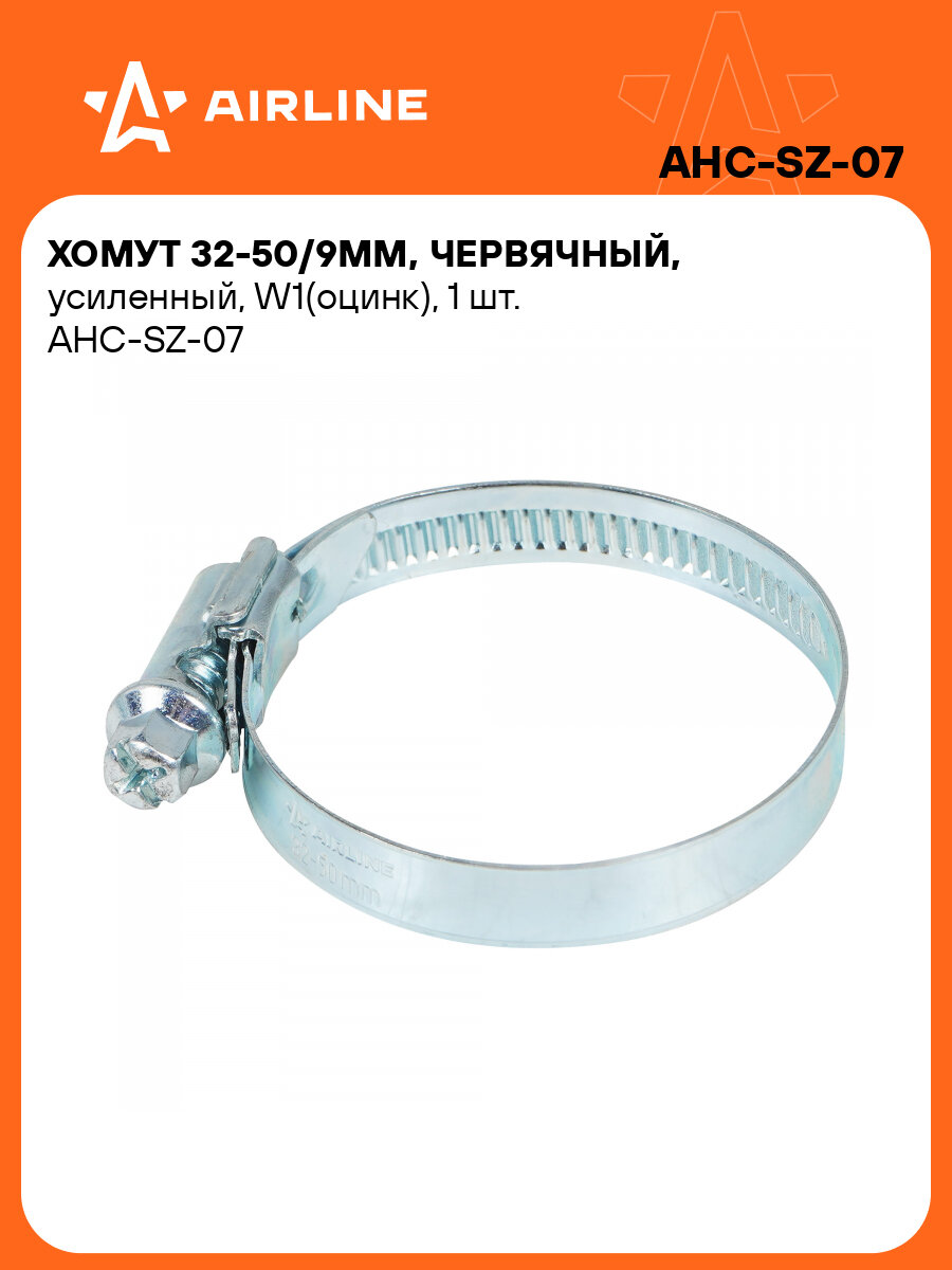 Хомуты стяжки червячные, усиленные /9 мм AIRLINE AHC-SZ-07 25 шт
