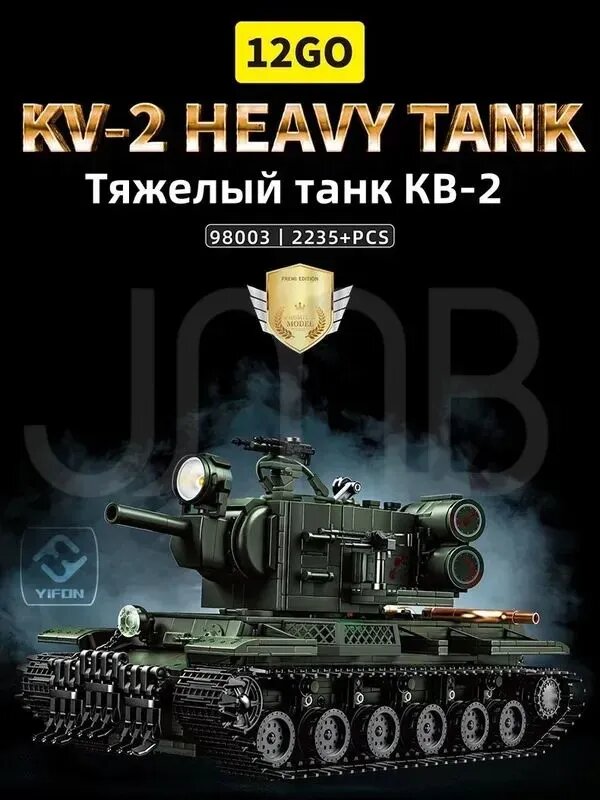 12GO KV-2 HEAVY TANK Тяжелый танк КВ-2 98003 | 2235+PCS Танк с элементами моделизма для детей