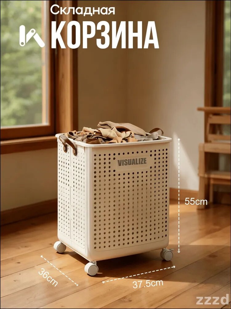 Корзина для белья 80 л, складная с колесами, ABS пластик, прямоугольная, белая, 1 шт