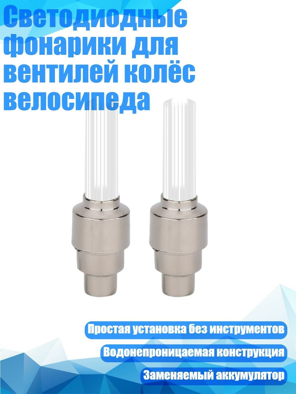 Светодиодные фонарики для вентилей колёс велосипеда, Семь цветов