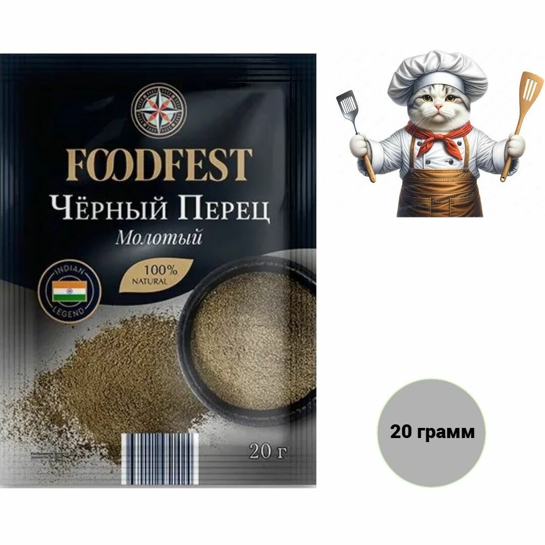 Перец FOODFEST черный молотый 20г