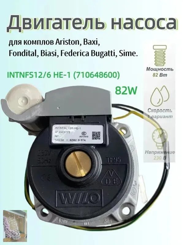 Электромотор циркуляционного насоса котлов( заменяет Wilo INTNFSL12/6 HE-1)