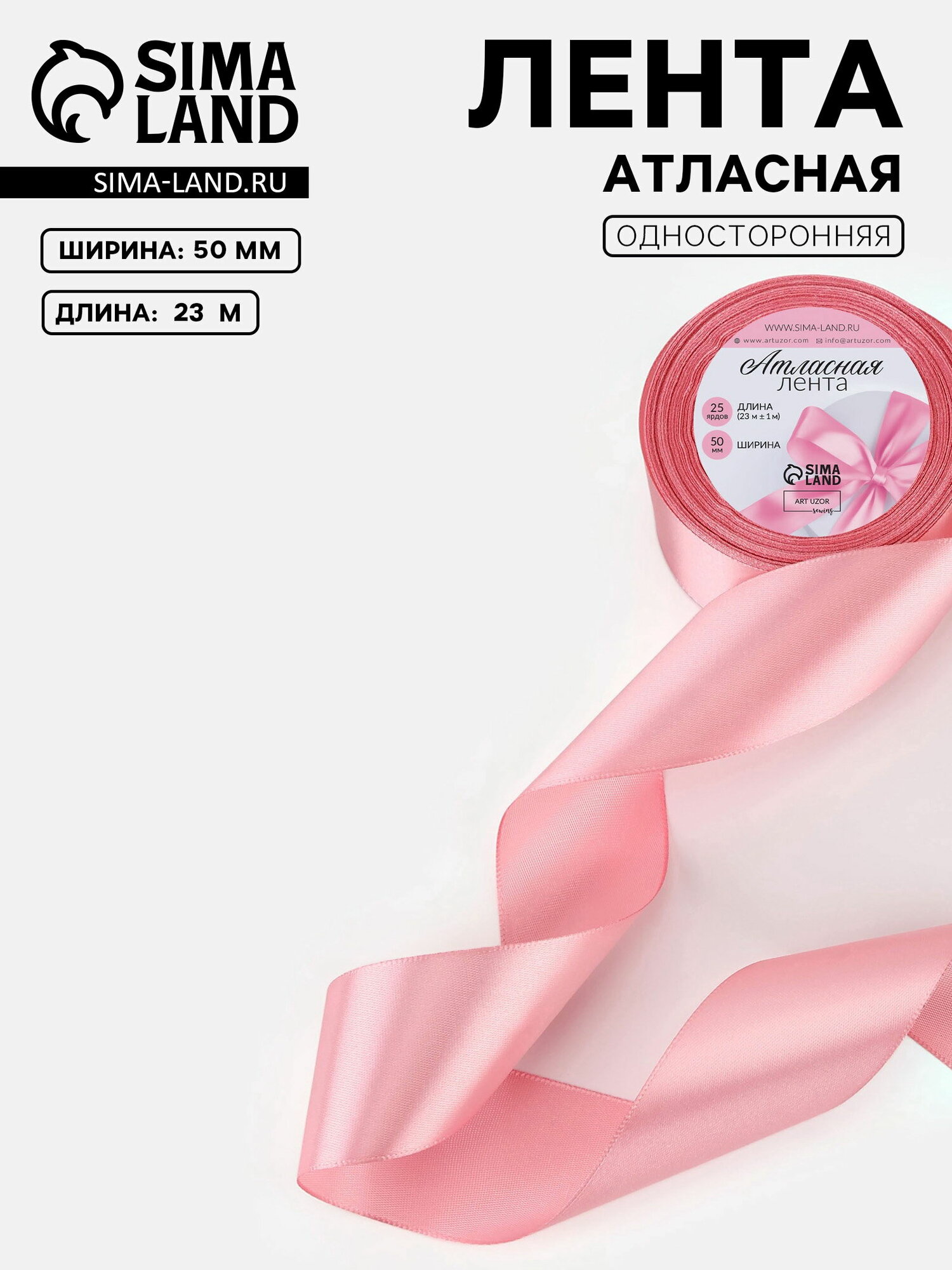 Лента атласная, 50 мм, 23+-1 м, жемчужно-розовая, цвет: розовый