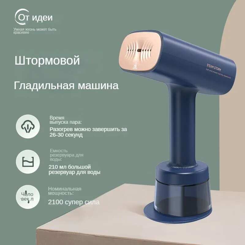 Отпариватель для одежды ручной midea 2100 Вт