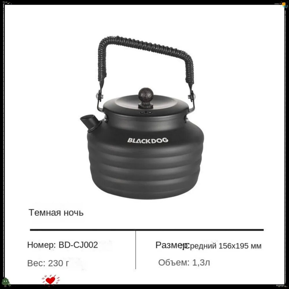 Чайник BLACKDOG BD-CJ002 походный алюминиевый черный матовый 1.3л для кемпинга и туризма