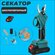 Секатор
