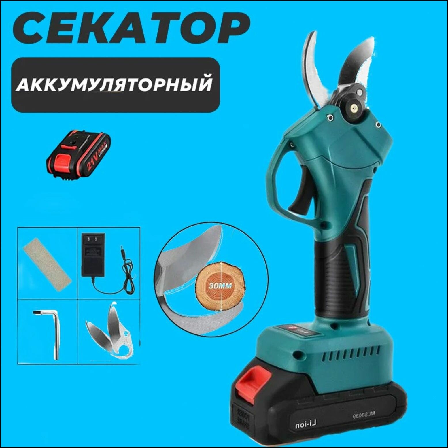 Секатор