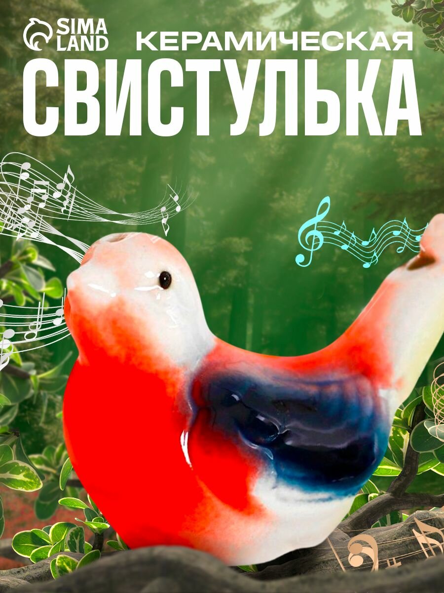Музыкальный инструмент, "Свистулька керамическая. Птичка - синичка", для детей и малышей, развивающий свистулька керамическая развивающая игрушка детская свистулька