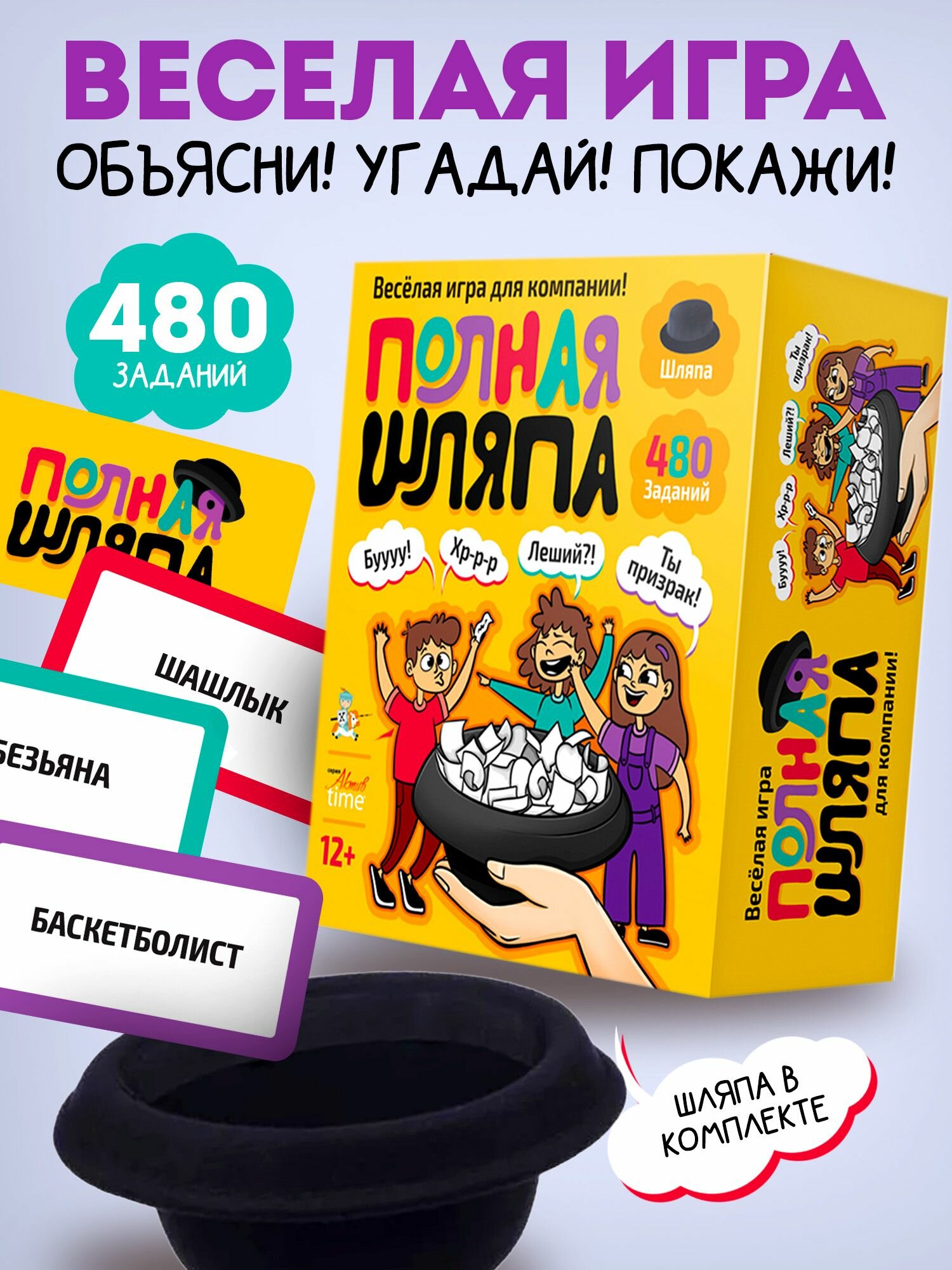 Игра настольная "Полная шляпа" крокодил пантомима угадай слово