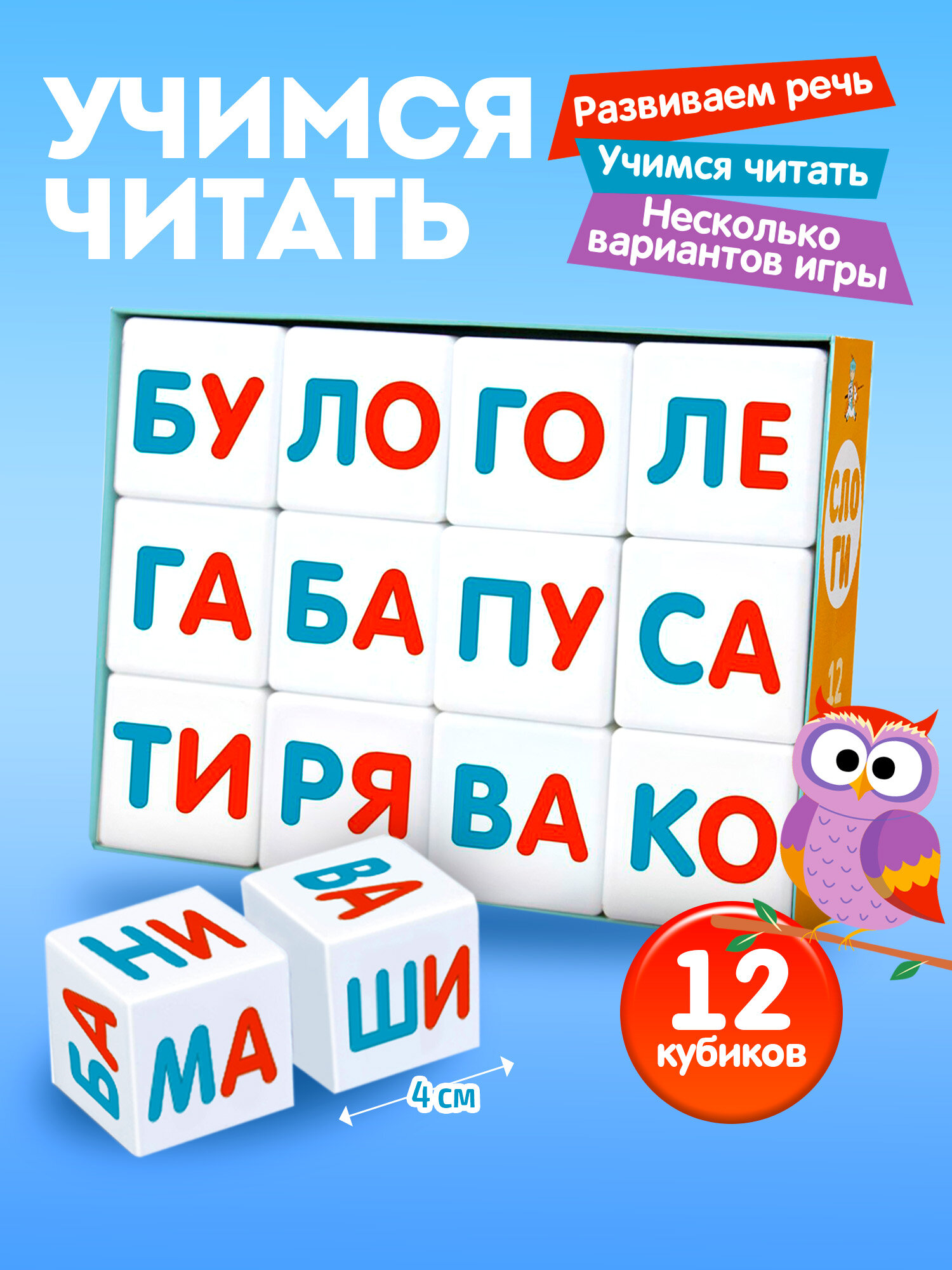 Развивающие пластиковые кубики с буквами для малышей "Учимся читать" 12 штук, игрушки для детей от 3 лет кубики с буквами пластиковые кубики игрушки для обучения чтению развивающие игрушки для детей