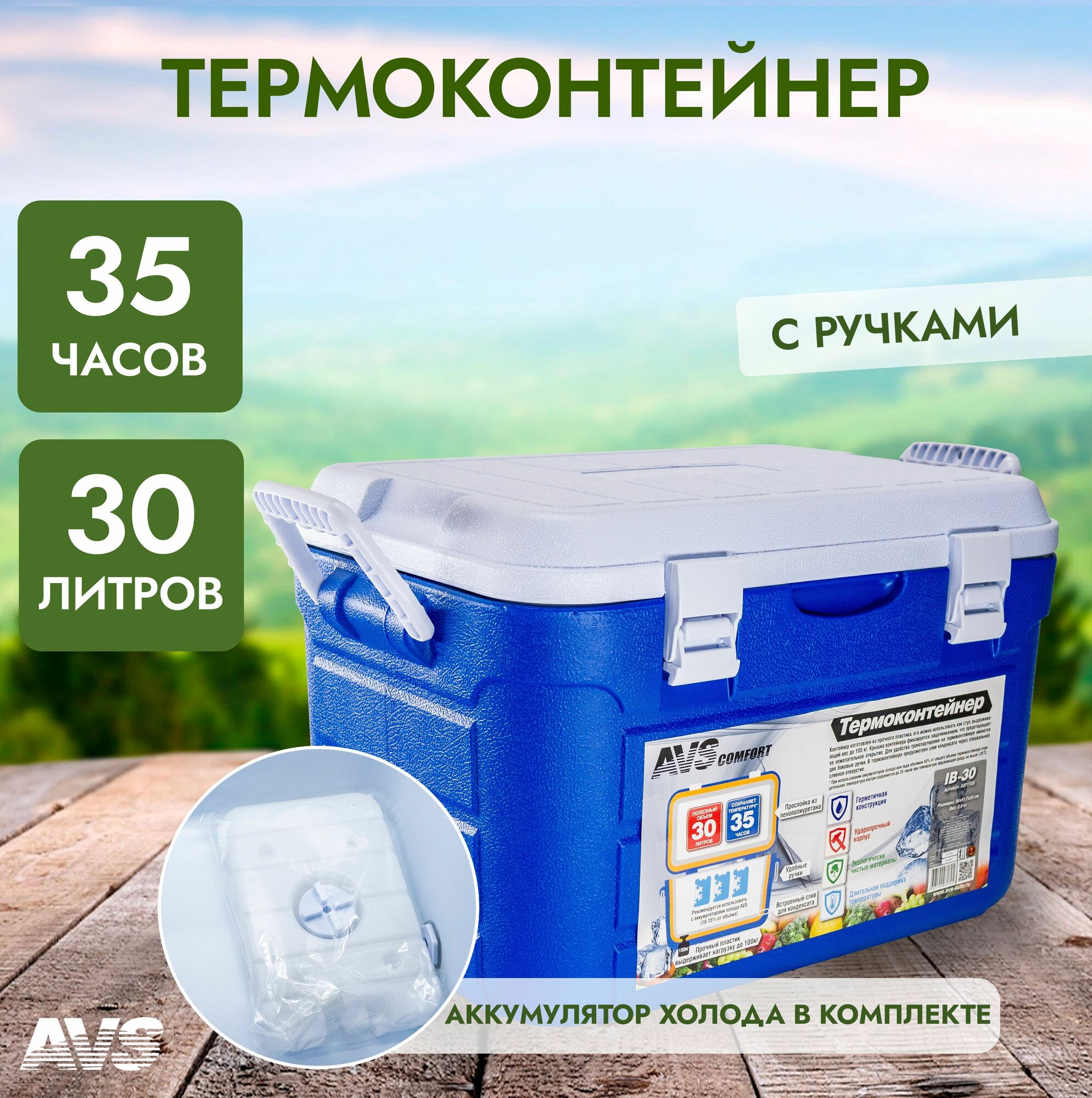 Термобокс 30 литров / AVS термоконтейнер для рыбалки