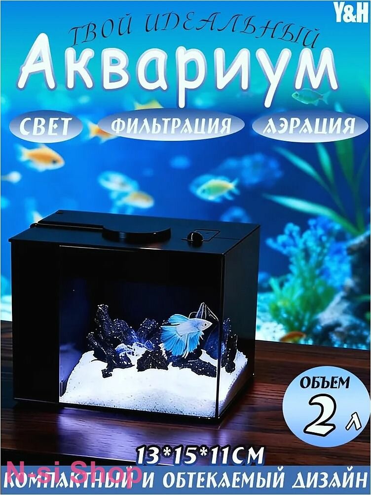 Аквариум для рыбок с подсветкой и фильтром и крышкой/маленький аквариум для рыбок 15*13*11cm