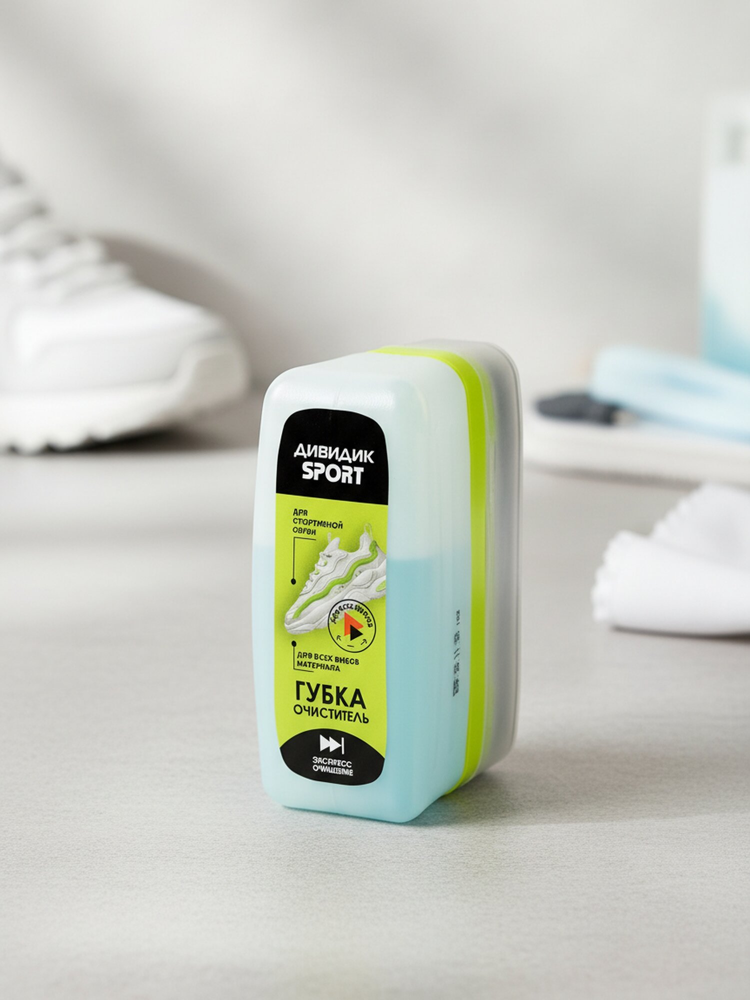 Губка Дивидик Sport: очиститель кроссовок, спортивной обуви, гладкой кожи, текстиля, 120 г, Турция