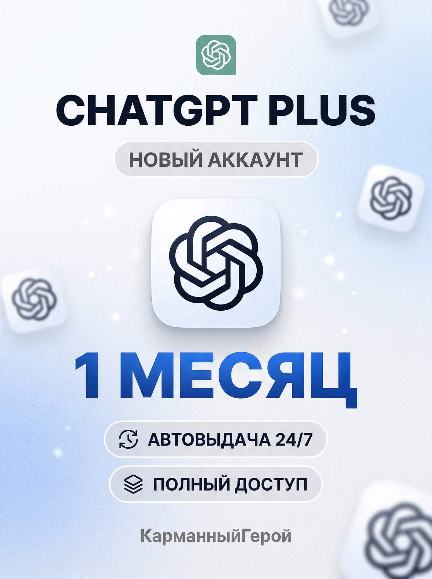 Chat GPT 5 Plus, индивидуальная подписка, 1 месяц, (быстрая выдача), на новый аккаунт / профиль | Sora / Sora 2