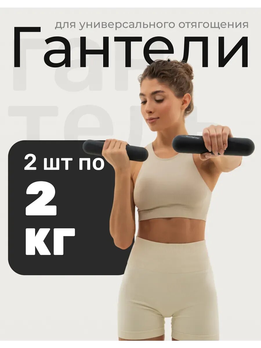 Гантели 2 кг для фитнеса 2 шт.