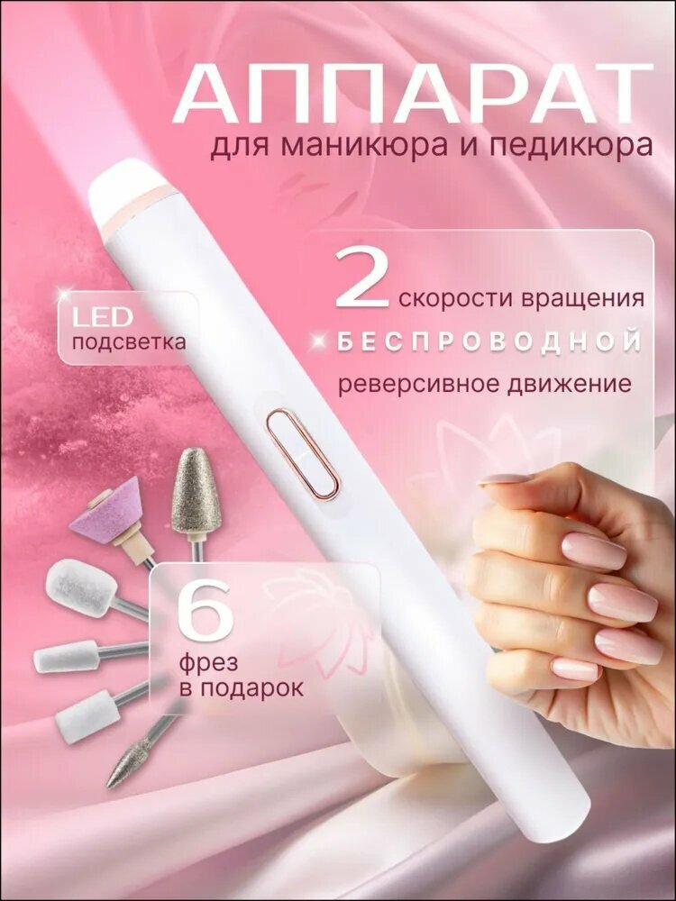 Аппарат для маникюра и педикюра