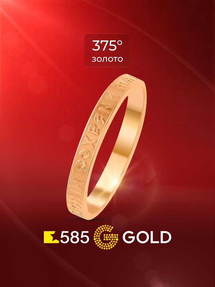 Кольцо, красное золото, 375 проба