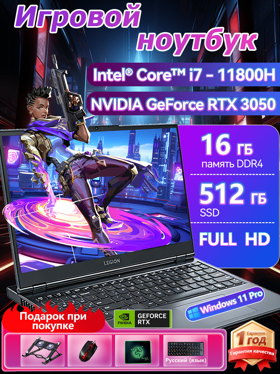 Игровой ноутбук Legion Lenovo Y7000,15,6" Intel Core i7-11800H,16 ГБ ОЗУ,512ГБ SSD,4GB DDR4 RTX 3050, Windows 11 Pro