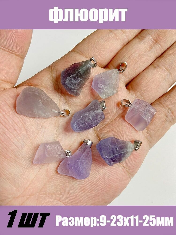 Флюорит,1 штука, Подвеска, натуральный камень, минерал, амулет