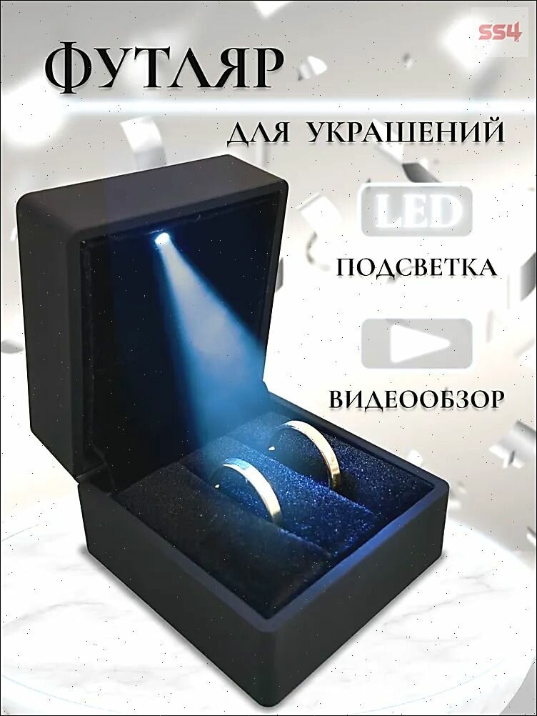 Подарочный футляр коробка для обручальных колец и сережек