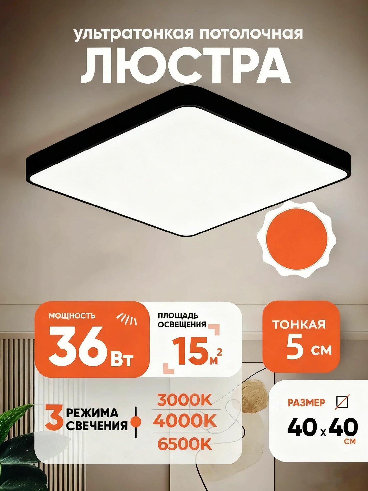 Светодиодная квадратная потолочная люстра, 3000k/4000K/6500K, 40 см, белый