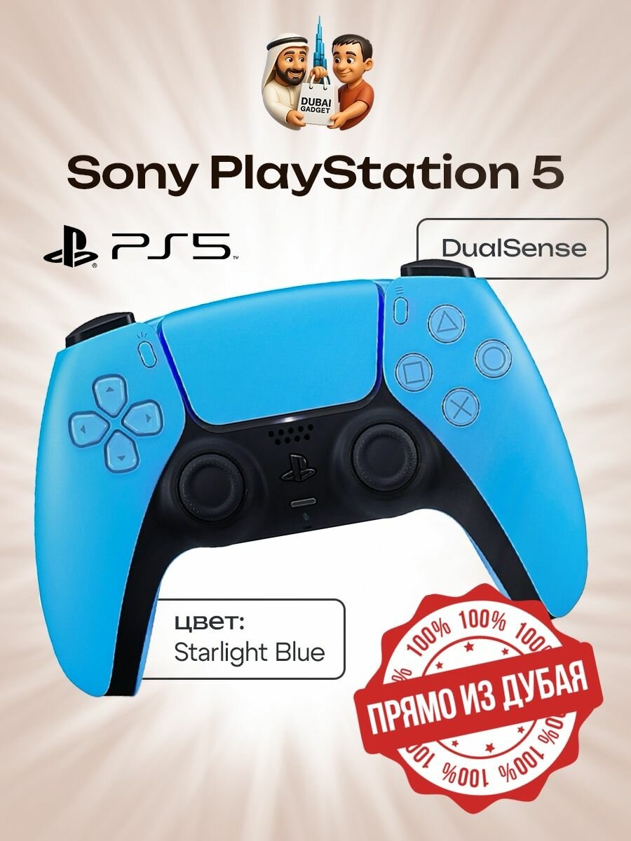 Геймпад Sony DualSense, беспроводной (USB-C), цвет звездный синий, поддержка PS5 и ПК