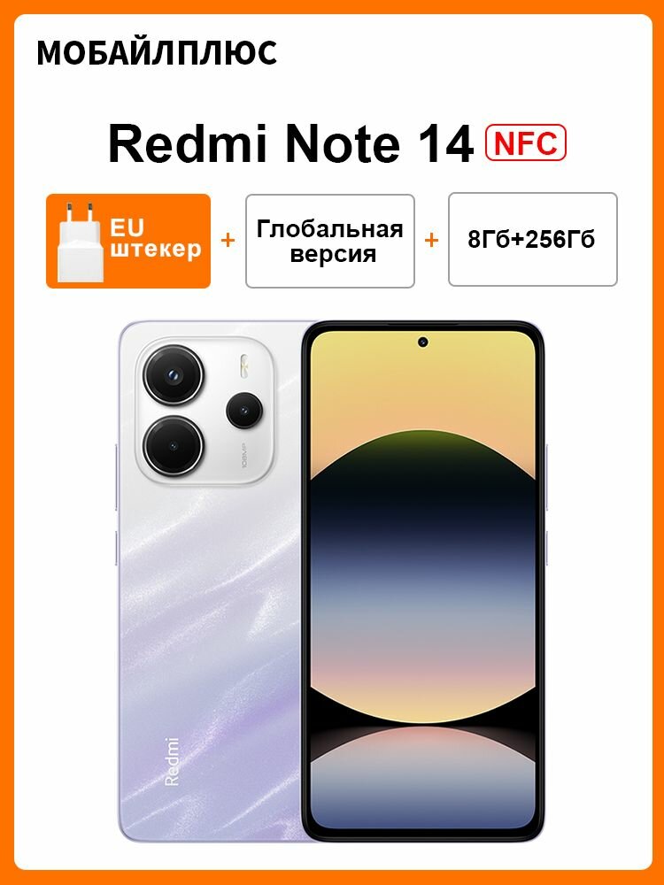 Xiaomi Смартфон Xiaomi Redmi Note 14 4G NFC глобальной версии Helio G99-Ultra 6.67-дюймовый AMOLED-дисплей быстрая зарядка 33 Вт IND 8/256 ГБ, фиолетовый