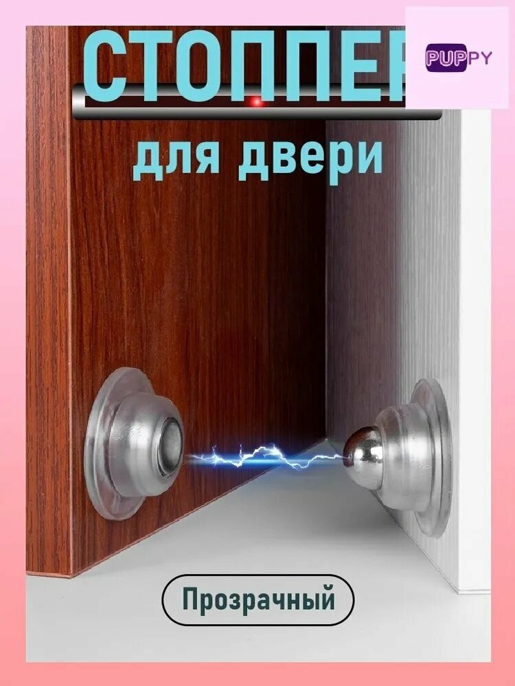Стоппер для двери