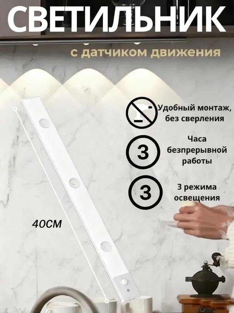 Настенно-потолочный LED светильник, 10 Вт для кухни, с датчиком движения, 3 режима