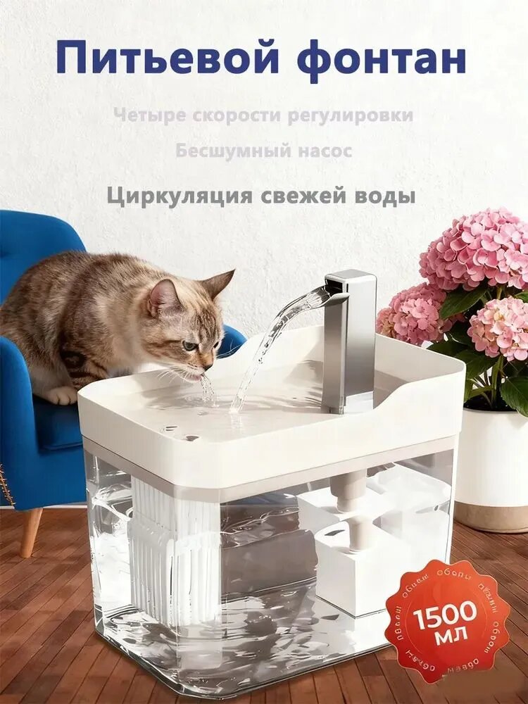 Фонтанчик для кошек питьевой, автоматический фонтан для кошек, циркулирующая свежая вода, бесшумный насос, четыре скорости регулировки