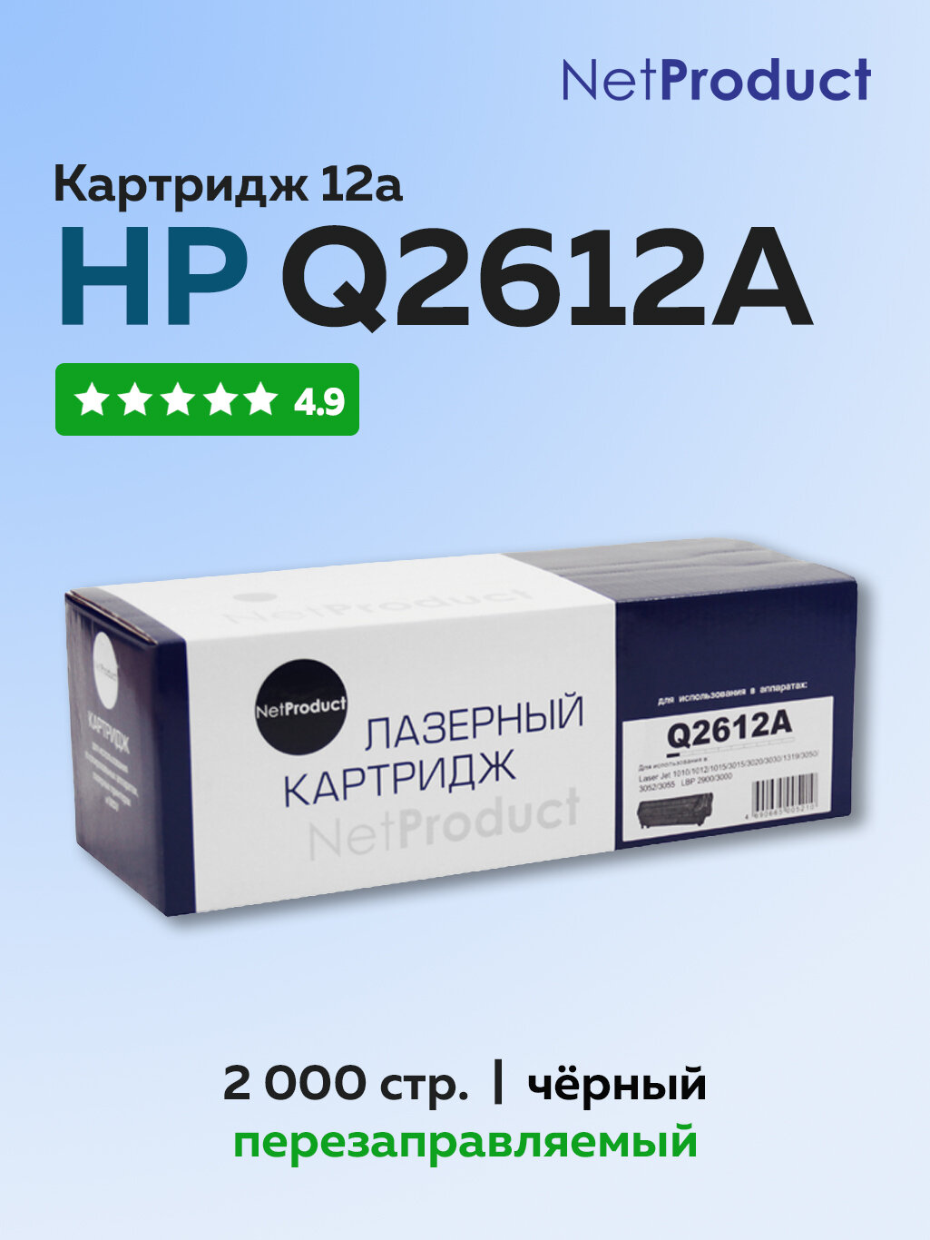 Картридж Q2612A 12A для HP LaserJet 1020 1018 Canon LBP2900 Netproduct
