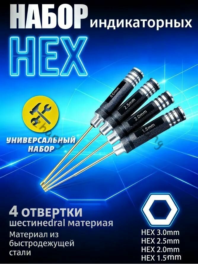 4 шт. 1.5 2.0 2.5 3.0 мм Шестнадцатеричная отвертка Установите Titanium Hex Hex Tranch Tool Набор для Multi-axis FPV RC Tool