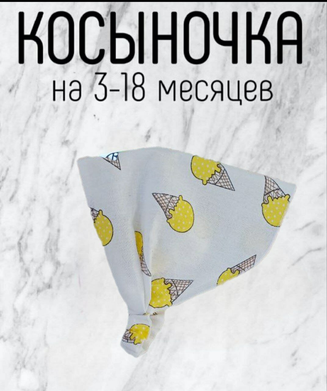 Косынка, бандана на резинке для девочки из хлопка на 3-18 месяцев от Лету Декор