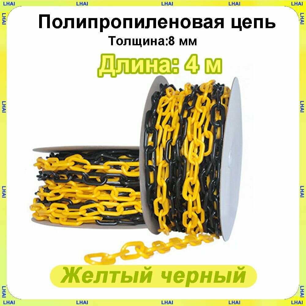 Пластиковая предохранительная цепь для столбов забора и конусов