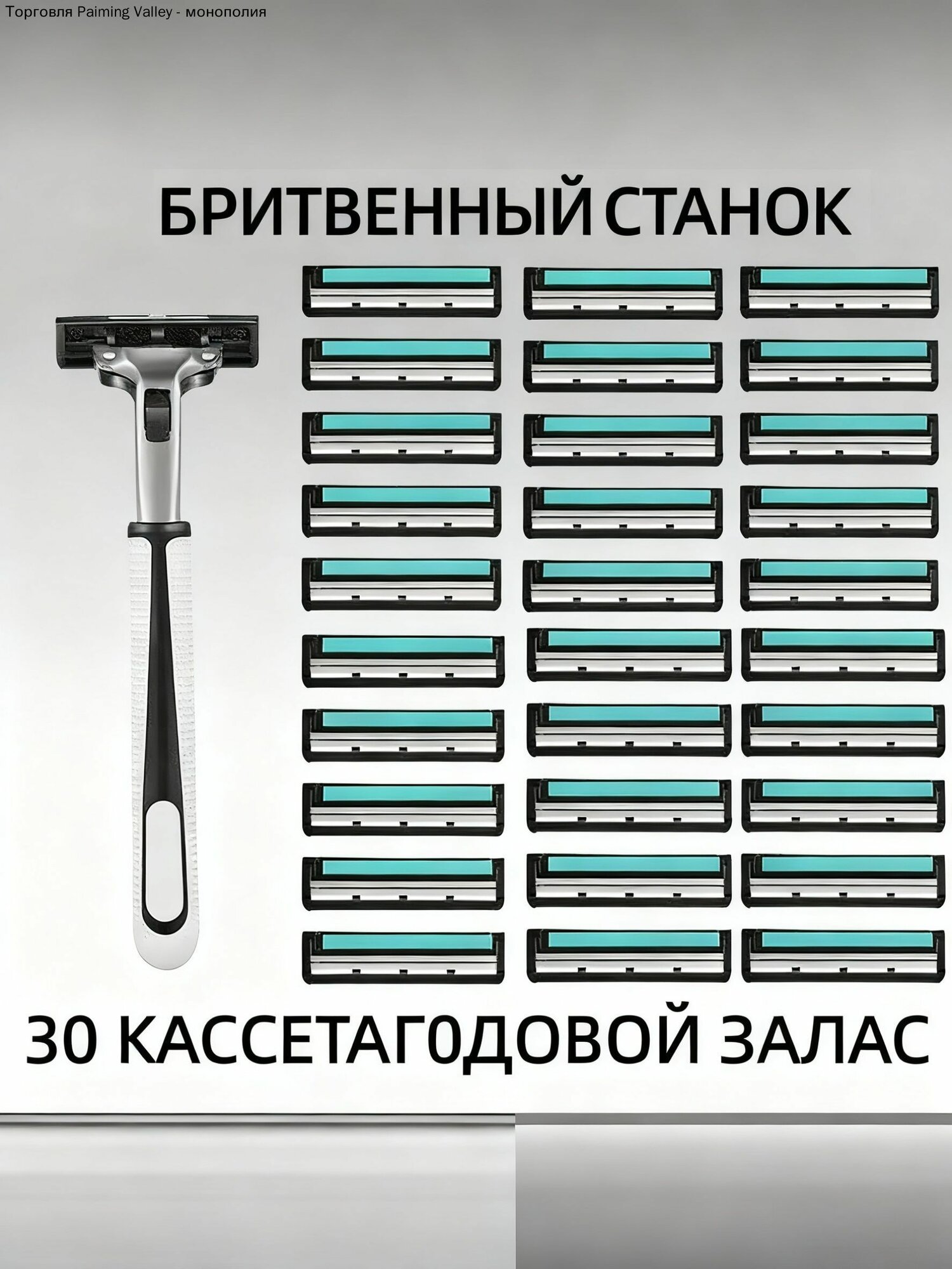 Бритва для мужчин и женщин Evolux (набор: станок + 31 кассета в комплекте). Станок для бритья мужской и женский