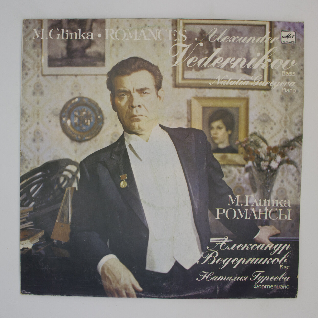 Виниловая пластинка М. . Глинка - Романсы. Александр Ведерников NM