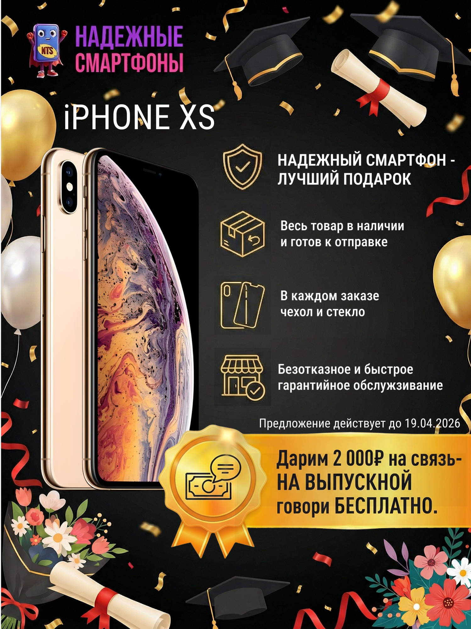 Смартфон Apple iPhone XS 256 ГБ, экран 5.8, золотой, nano SIM