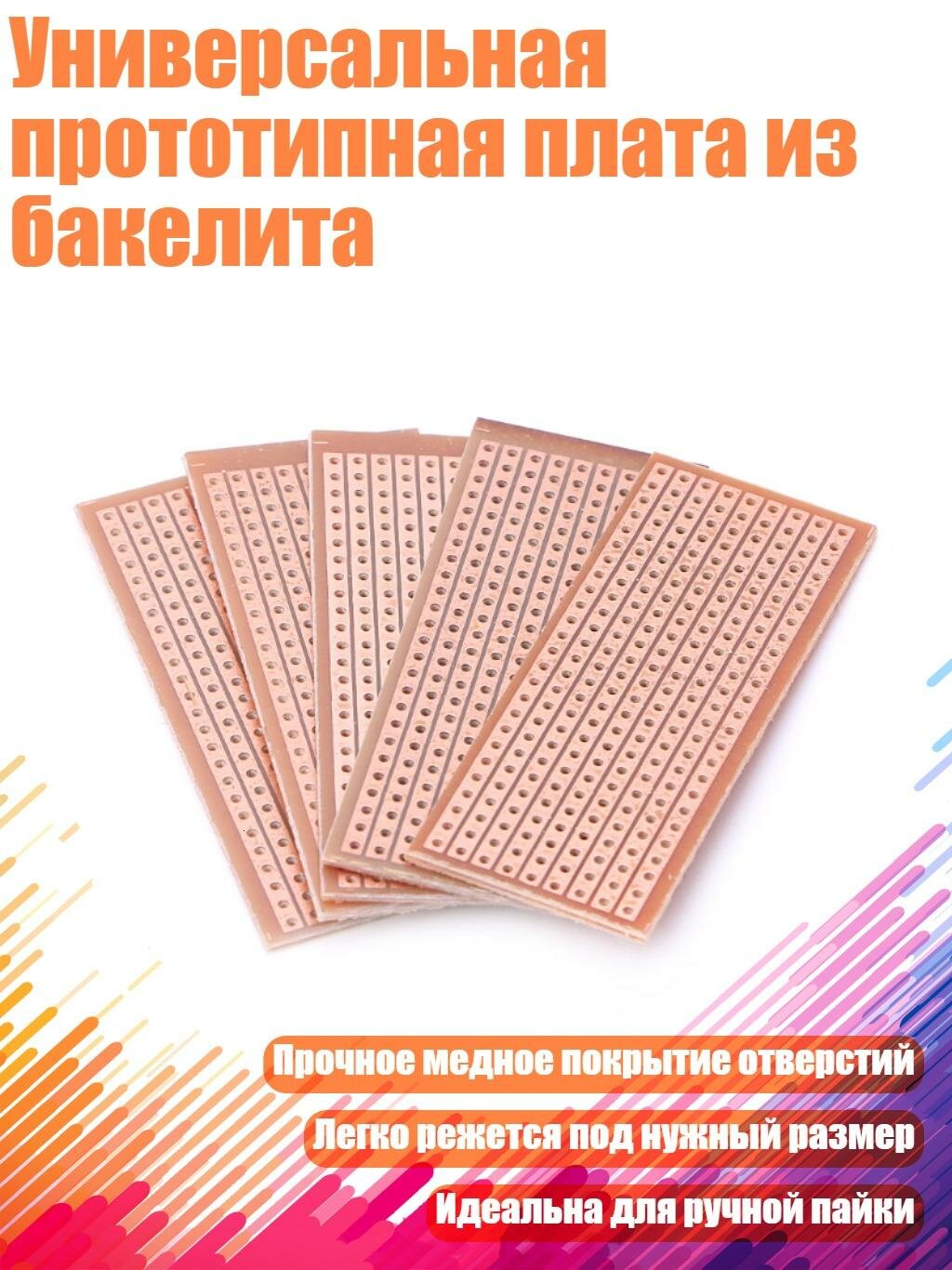 Универсальная прототипная плата из бакелита, 1