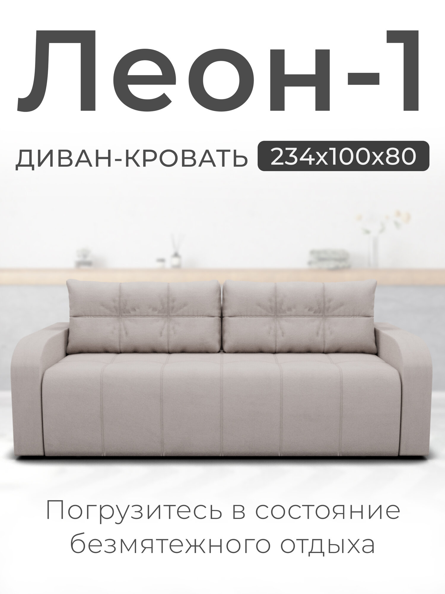 Диван-кровать "Леон-1" Велютта люкс 01