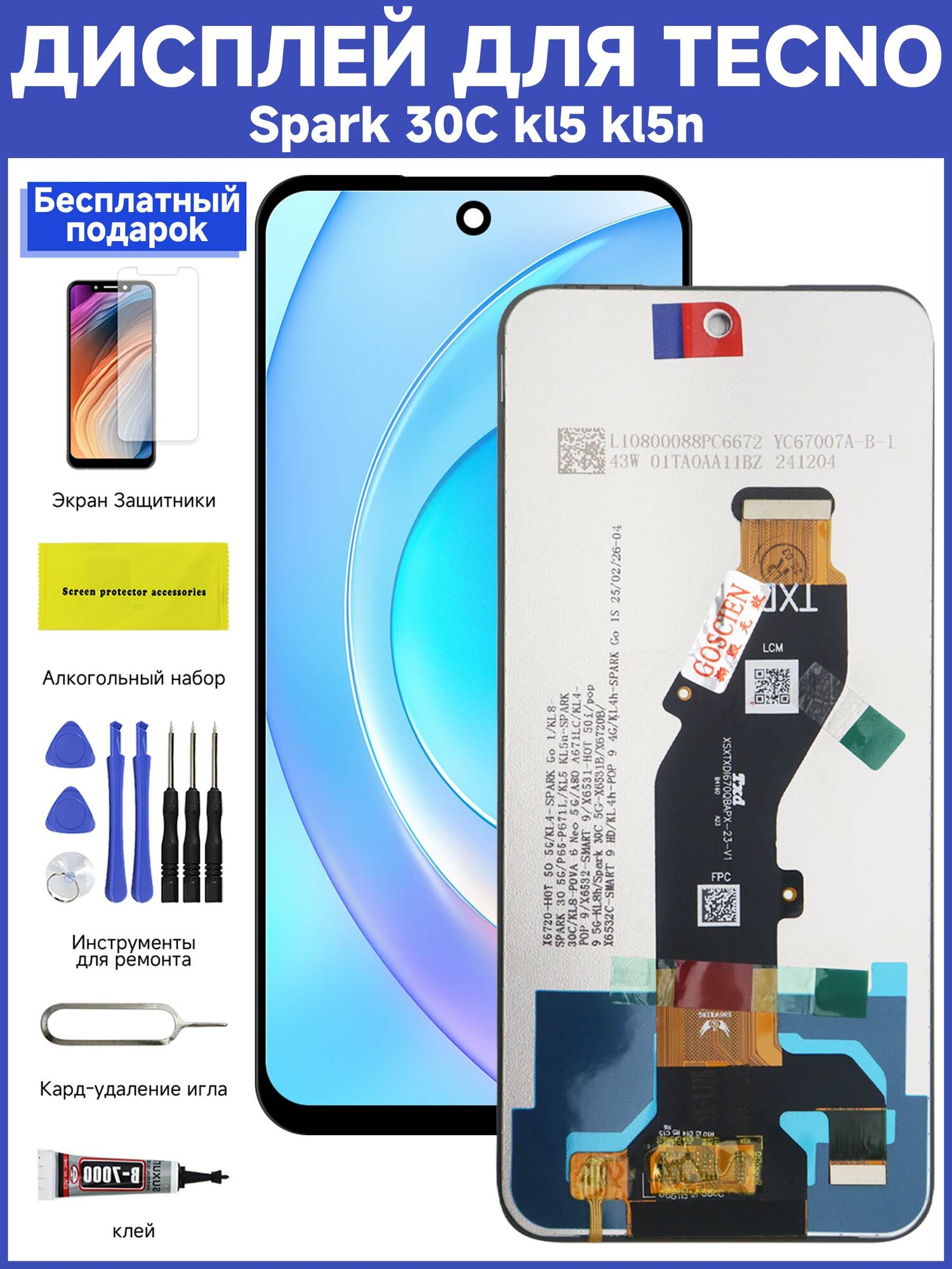 Дисплей для Tecno Spark 30C ( KL5 KL5N ) в сборе с тачскрином